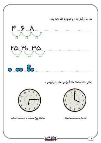 کاربرگ ریاضی اول تم (21 تا 25) | نمونه سوال | (20 صفحه PDF)