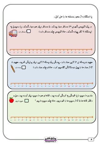 کاربرگ ریاضی اول تم (21 تا 25) | نمونه سوال | (20 صفحه PDF)