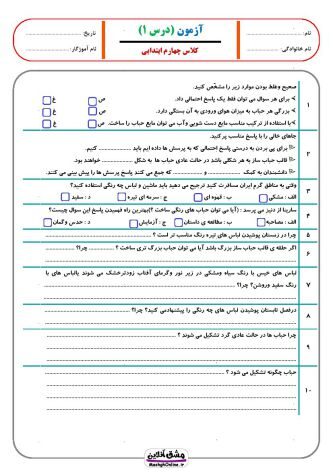 درس اول علوم چهارم ابتدایی | دانلود رایگان | (16 صفحه PDF)
